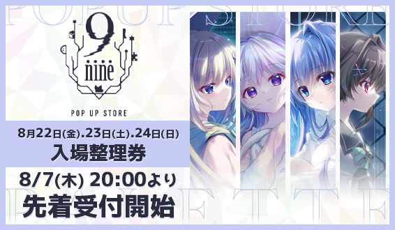 NEWS | 9-nine-公式サイト